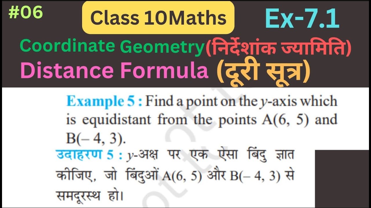 Class 10 Maths || Chapter 7 || Exercise 7.1 Example 5 || Co-ordinate ...
