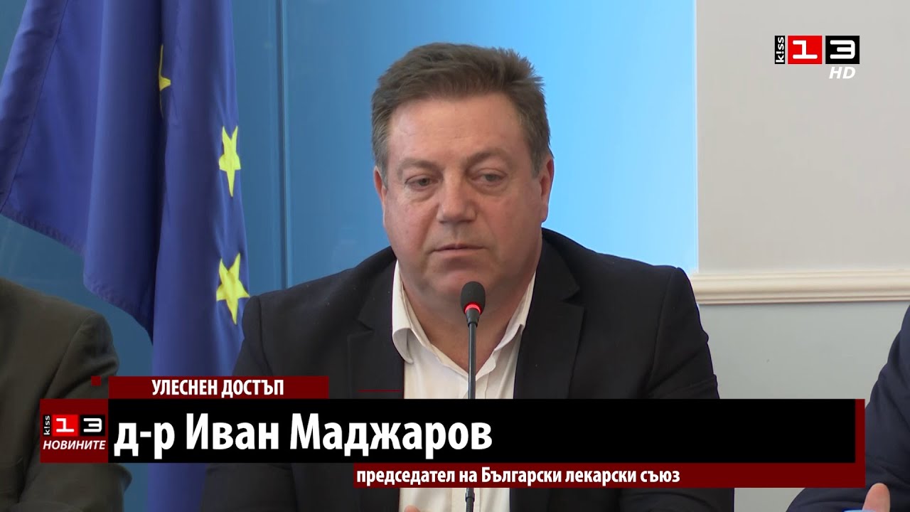 Подписаха новия Национален рамков договор със Здравната каса Youtube