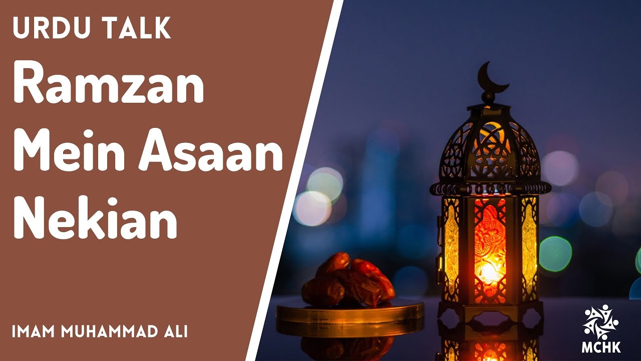 #Ramzan Mein Asaan Nekian (Easy Good Deeds in Ramadan) • Shaykh ...
