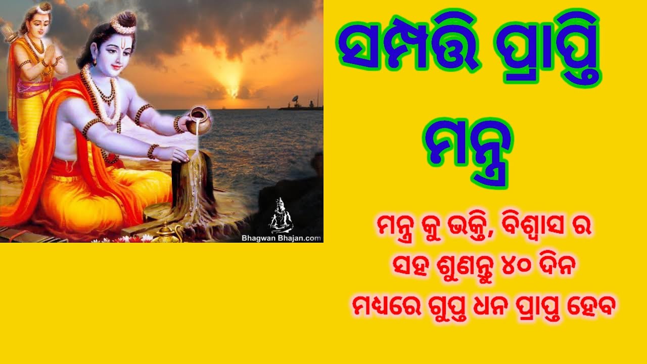 ସମ୍ପତ୍ତି ପ୍ରାପ୍ତି ମନ୍ତ୍ର ।Sampati prapti mantra.#laxmimantra # ...