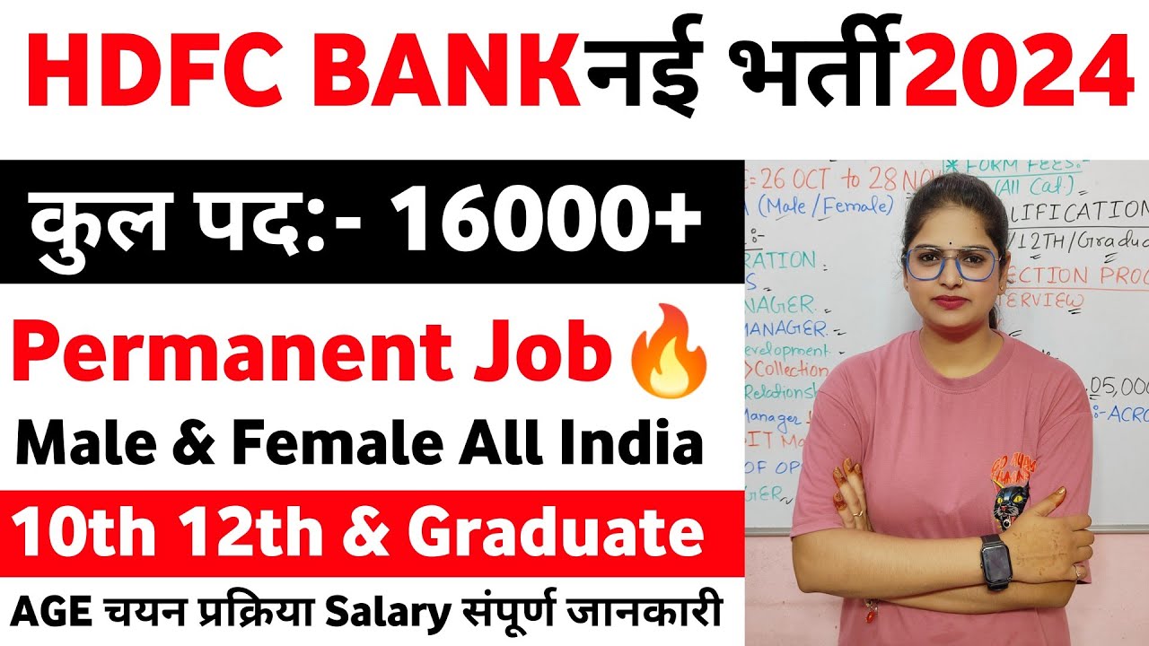 HDFC बैंक नया भर्ती 2024 | HDFC Bank New Recruitment 2024 | Hdfc Ace ...