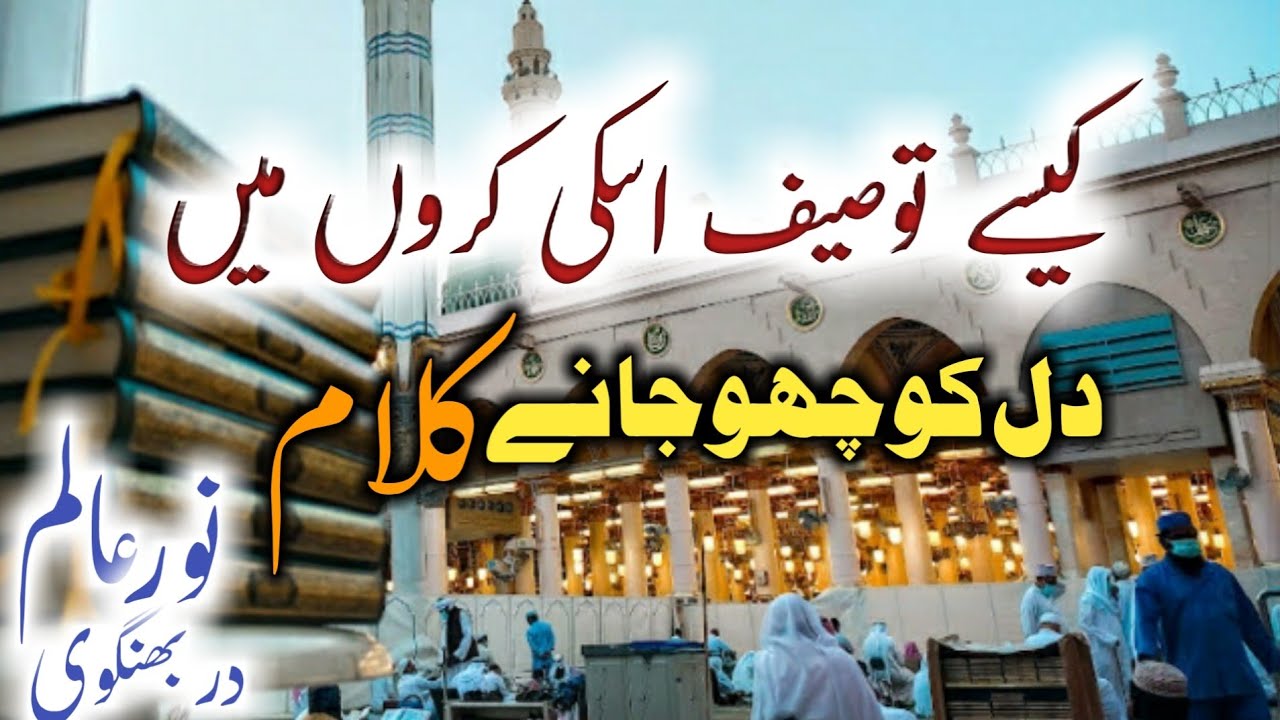kaise tauseef uski karu main | noor alam darbhanga | Shees India - YouTube