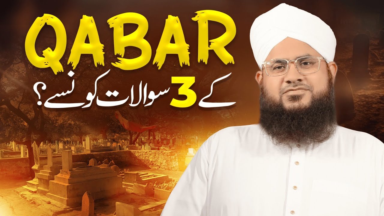 Qabar Mein Konse Sawalat Honge? | Qabar Ke 3 Sawal | Qabar Me Hone Wala ...