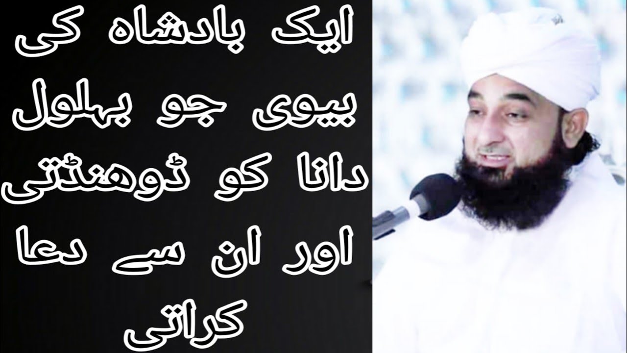 This lesson are about the Bahlul Dana | 2020 |New latest Bayan Mulana ...