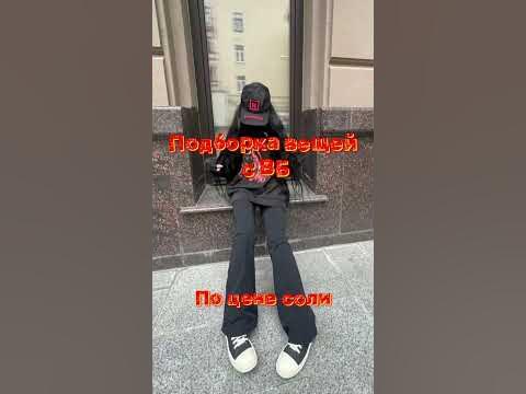 Больше крутых вещей с ВБ ищи в нашем тг! #wb #вб #женскаяодежда #y2k # ...