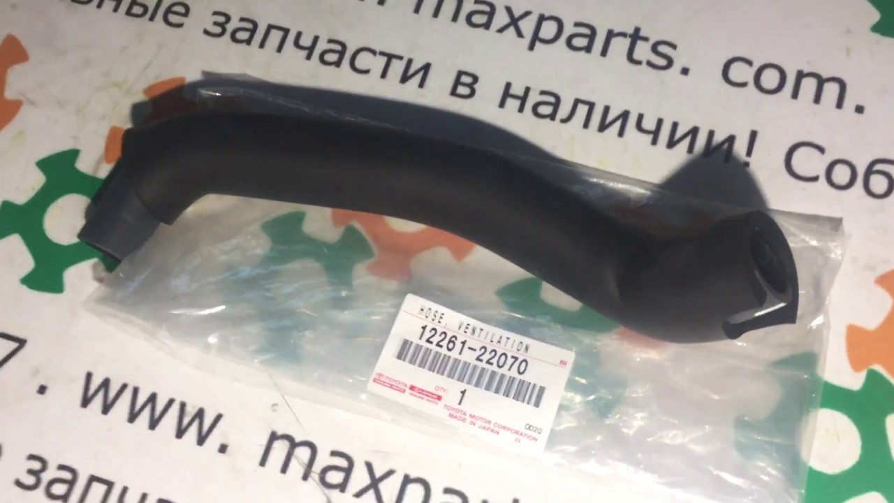 1226122070 12261-22070 Оригинал патрубок вентиляции картерных газов ...