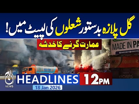 Gul Plaza Fire | Cause Revealed | Karachi Emergency Update - 12PM News Headlines