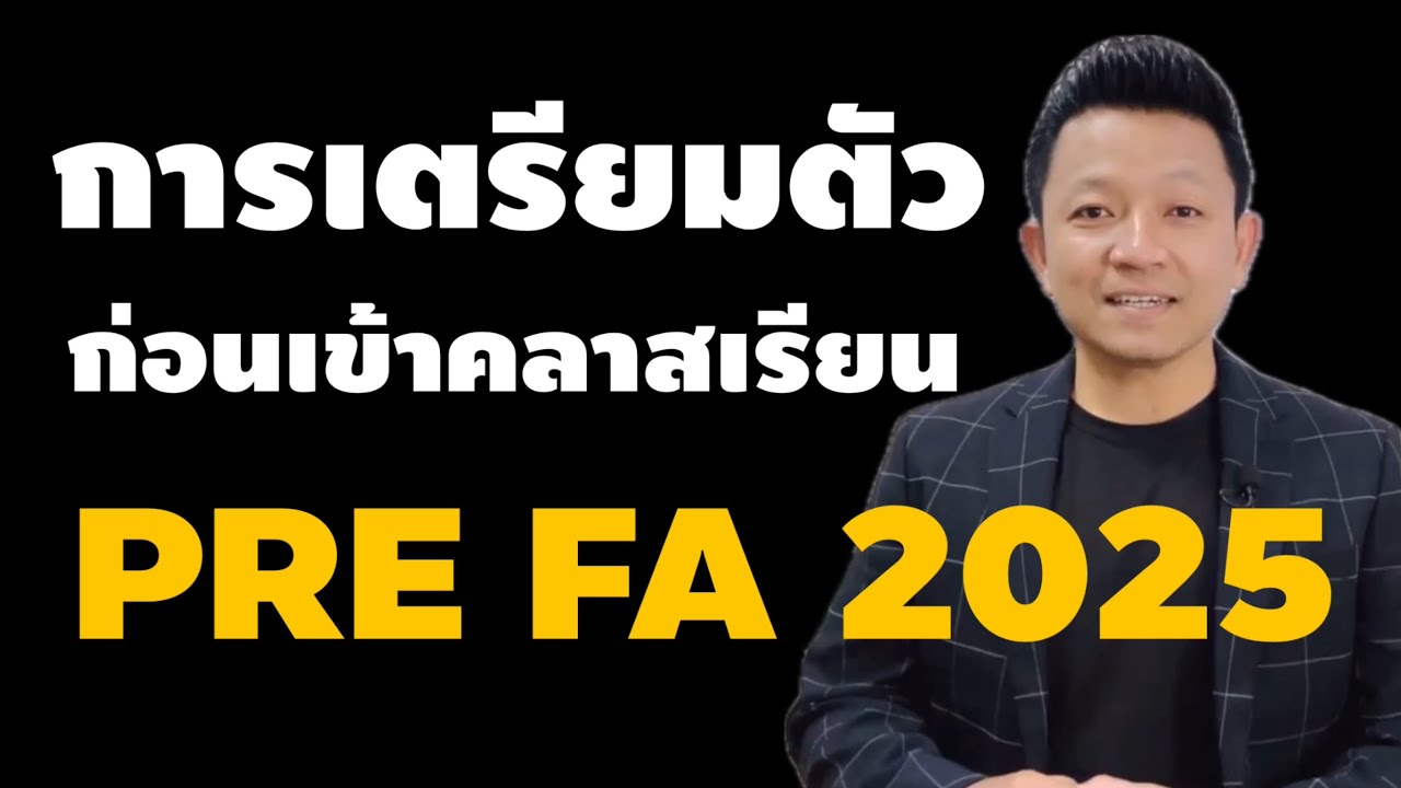 การเตรียมตัวเข้าคลาสเรียน FA AIA | KRIT EASTERN ACADEMY - YouTube