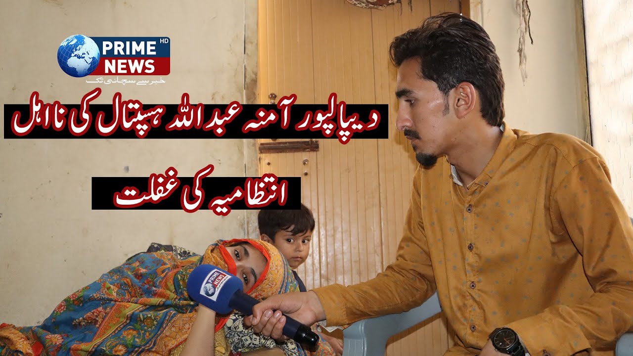 Amina Abdullah Hospital | hospital for treatment will lose her ability ...