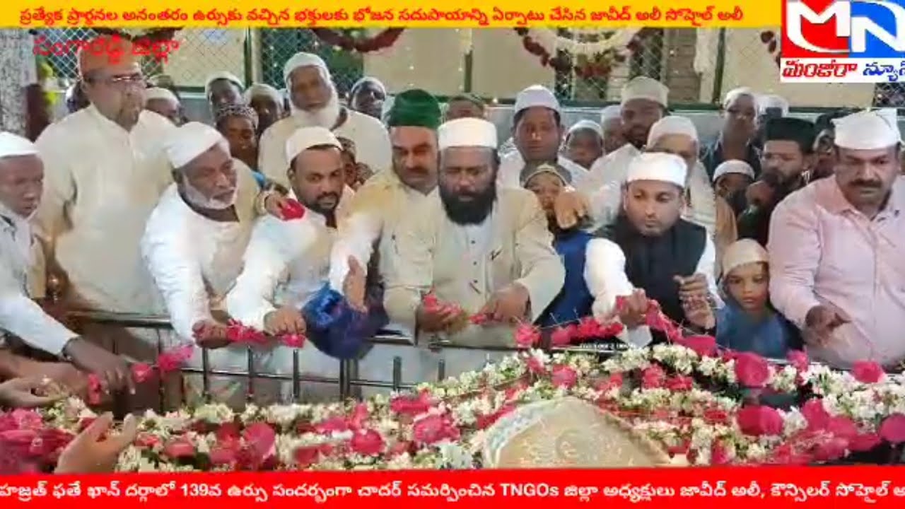 MNnews/హజ్రత్ ఫతే ఖాన్ దర్గా 139వ ఉర్సులో చాదర్ సమర్పించిన TNGOs ...