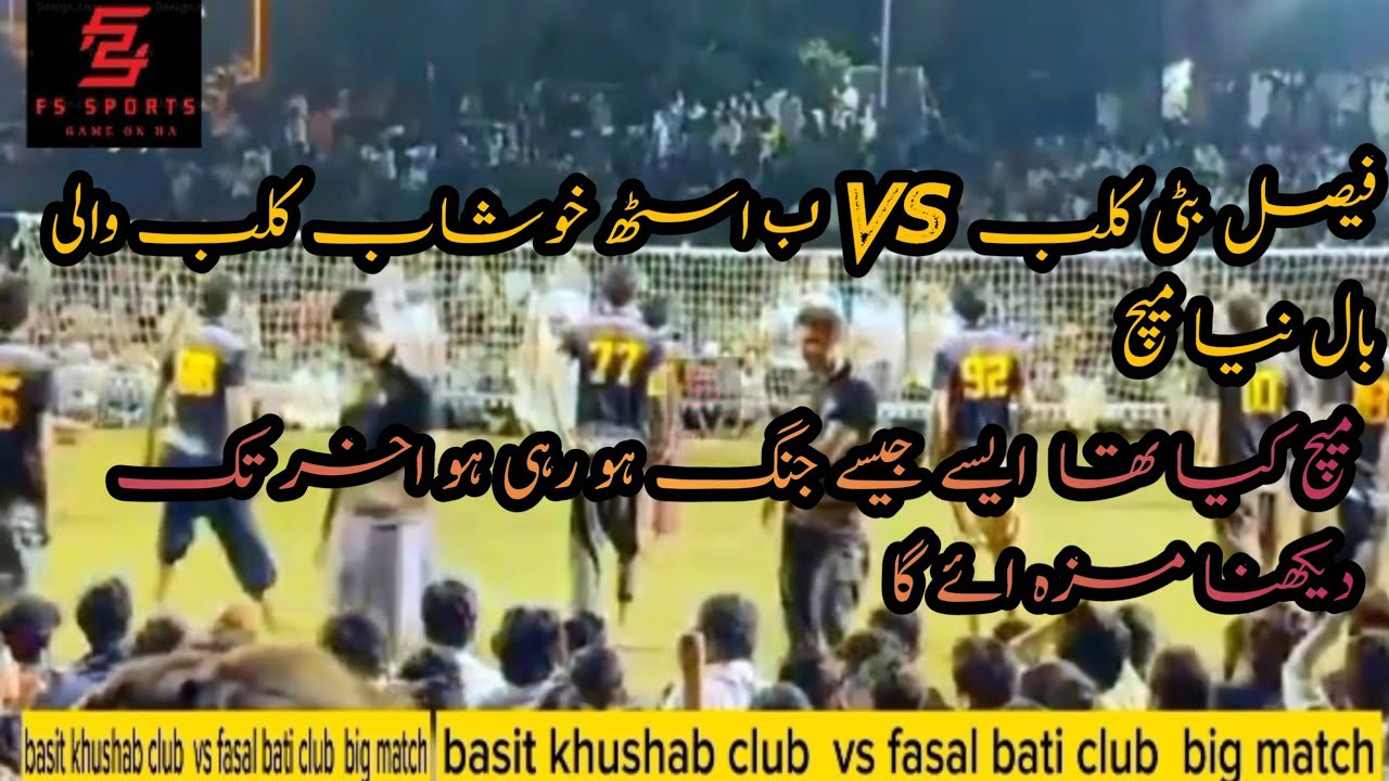 basit club vs faisal bhatti club volleyball match big match 2024 - YouTube