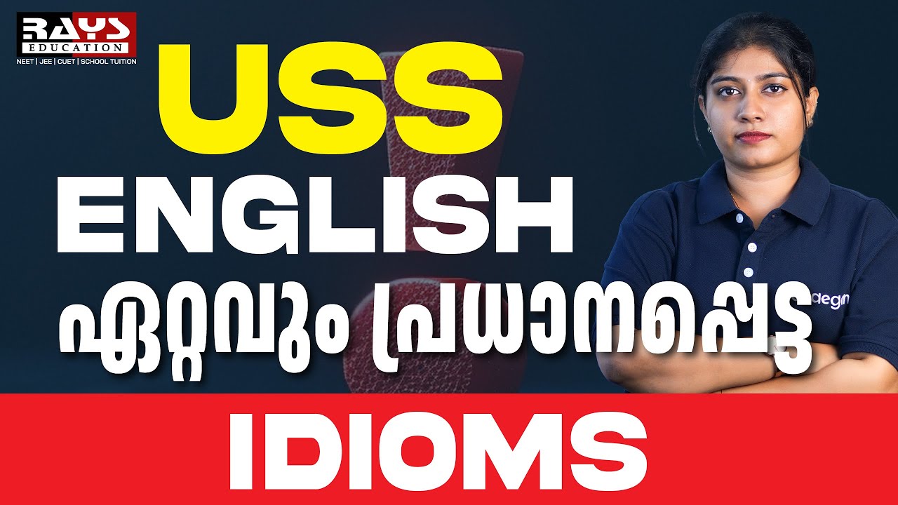 USS ENGLISH ഏറ്റവും പ്രധാനപ്പെട്ട Idioms | USS EXAM 2025, English ...