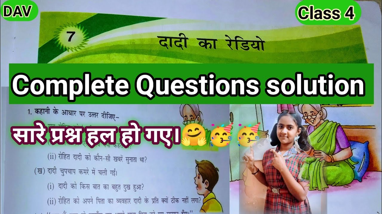 Dav Class 4 Bashab Madhuri Hindi Chapter 7 Dadi Ka Redio Questions dav-class-4-bashab-madhuri-hindi-chapter-7-dadi-ka-redio-questions