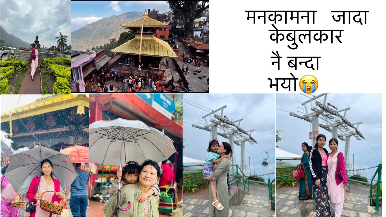 Manakamana jada panile jhau garyo 😭 Anisha Gurung 🩷 - YouTube