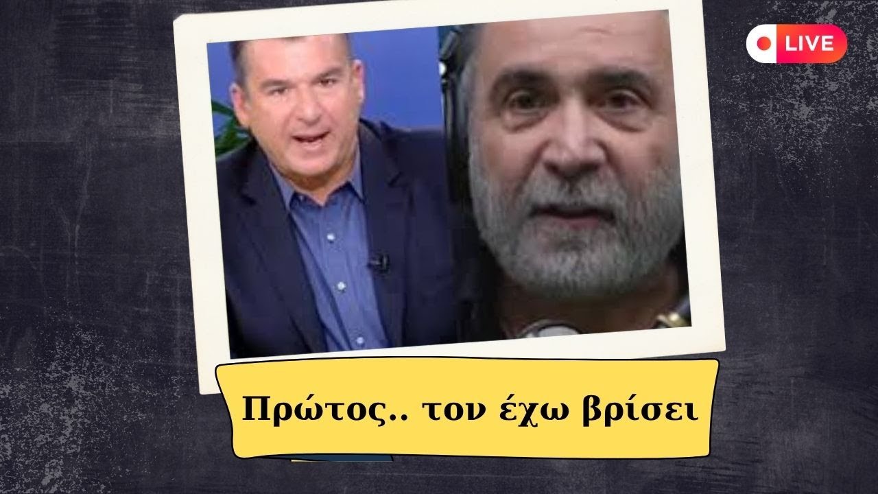 «Βόμβα» Λαζόπουλου για Λιάγκα «Ψέμα, ψέμα! Δεν ντρέπεσαι; - YouTube