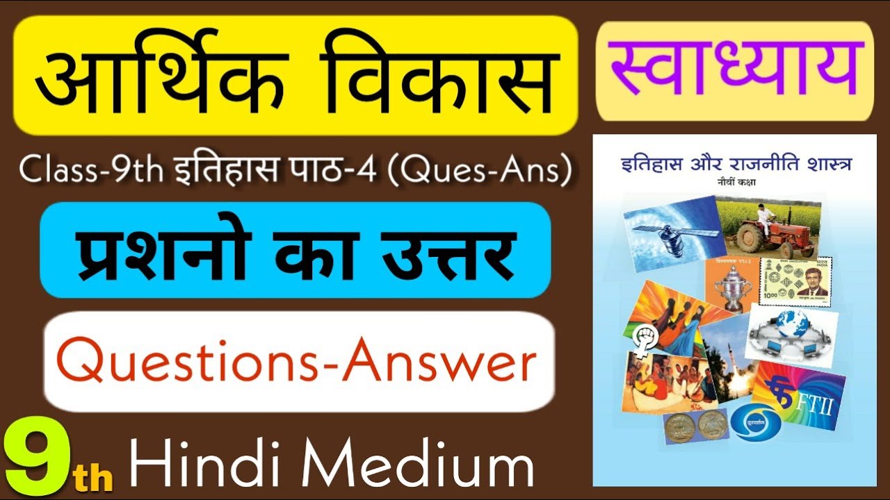 Class 9th Histrory Chapter 4 Question Answer Hindi Medium YouTube Class 9th Histrory Chapter 4 Question Answer Hindi Medium YouTube
