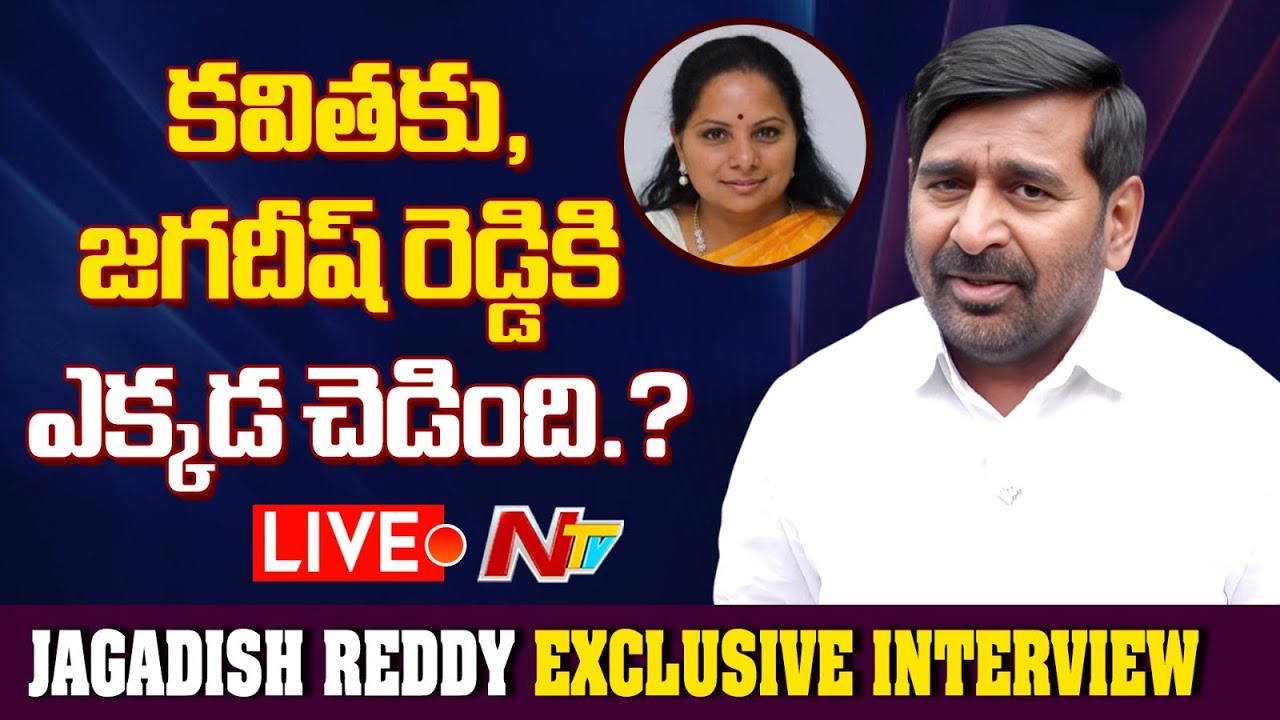 LIVE: BRS Jagadish Reddy Exclusive Interview | #KalvakuntlaKavitha ...