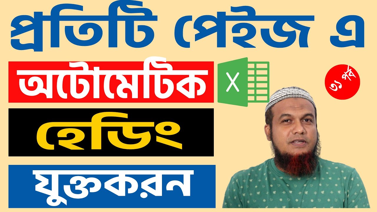 How To Automatically Set Rows To Repeat At Top In Excel Bangla Tutorial How To Automatically Set Rows To Repeat At Top In Excel Bangla Tutorial