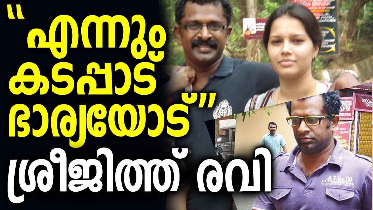 I owe my wife - Sreejith Ravi - YouTube