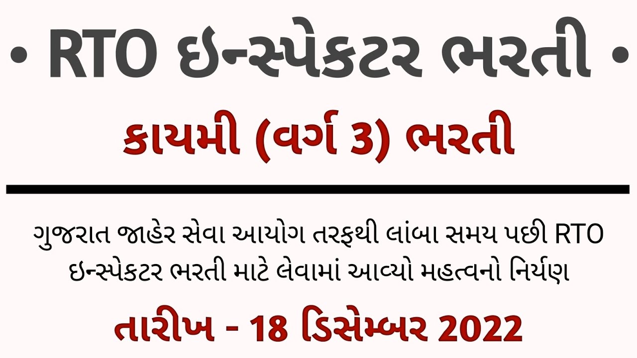RTO Inspector Bharti 2023 (Gujarat) - RTO Inspector Recruitment ...