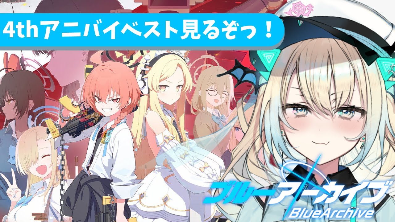 【ブルアカ 4周年フェス 完全初見】Code: BOX ミレニアムに迫る影 ～一つの問いと二つの答え～：イベスト 前編【新人Vtuber】 - YouTube