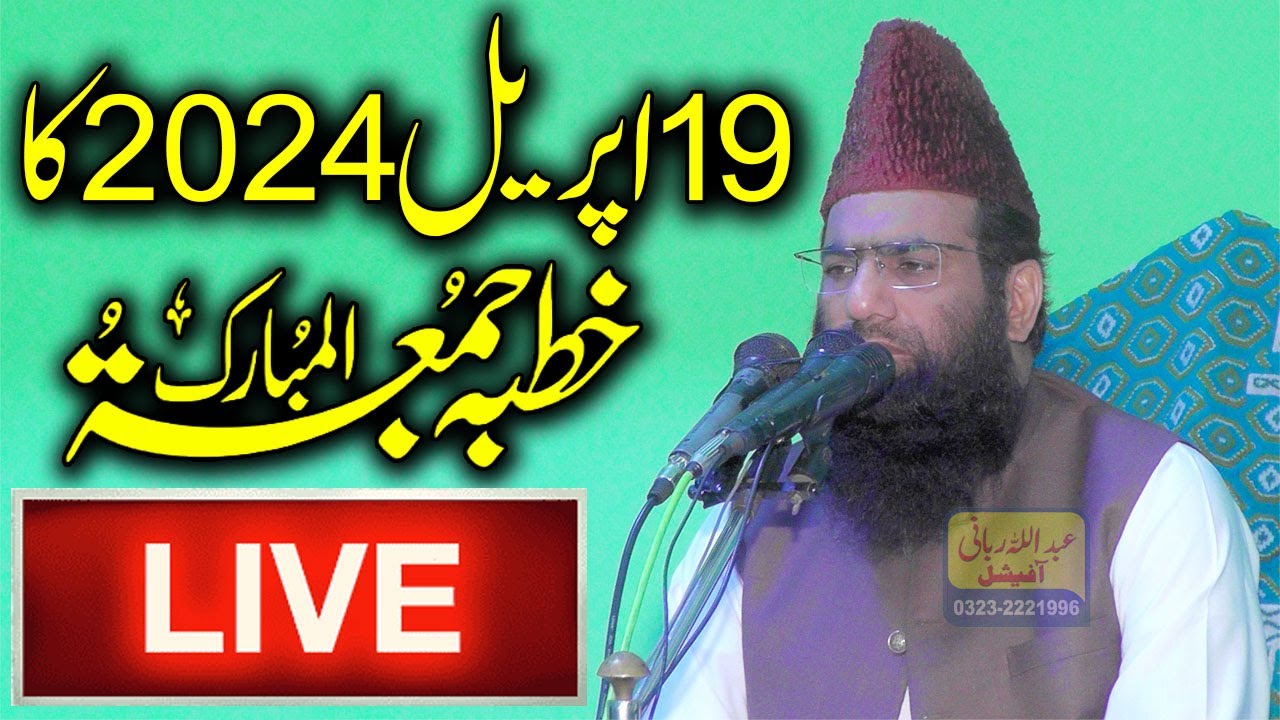 Qari Hanif Rabbani Live Khutba Juma | 19.04.2024 - YouTube