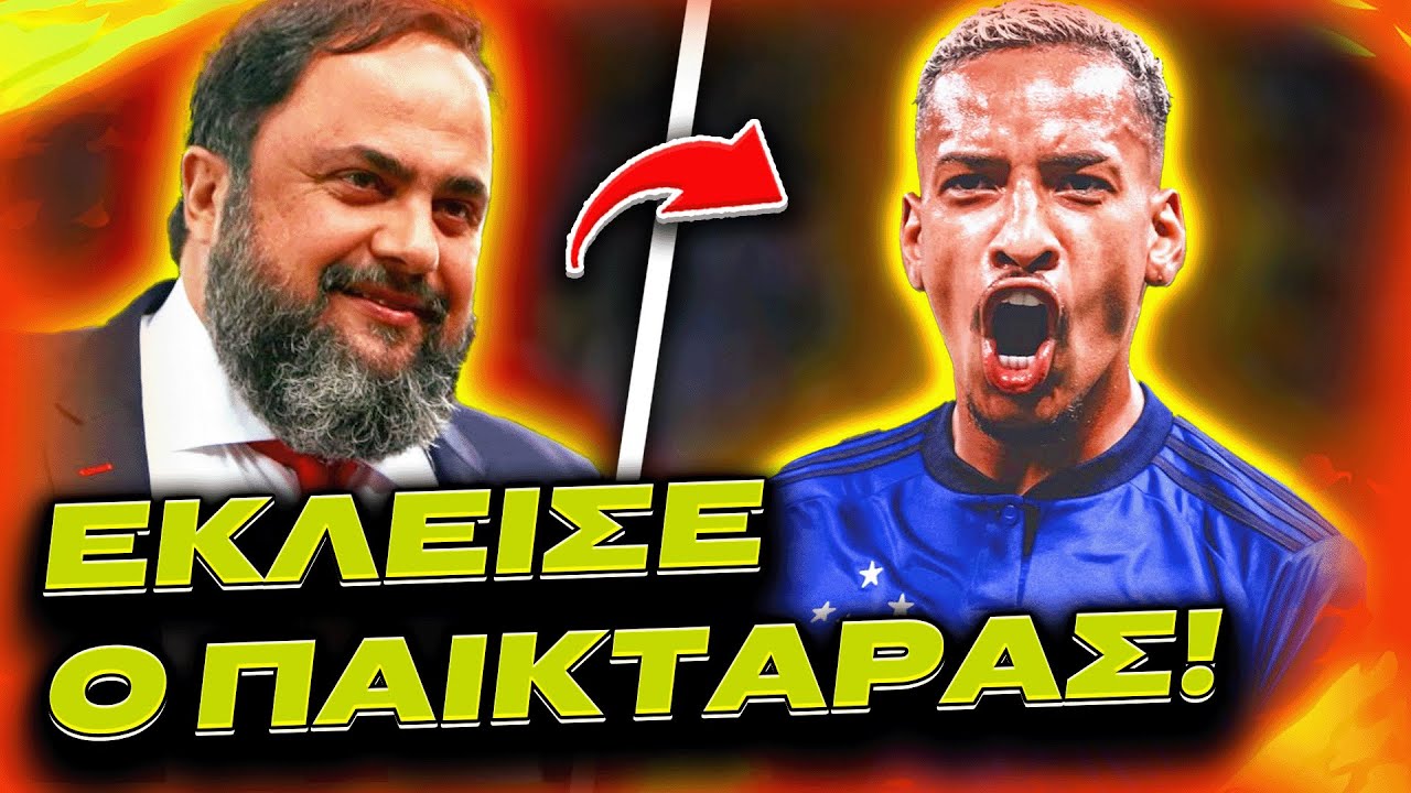 *ΕΚΤΑΚΤΟ* ΓΙΓΑΝΤΑΣ ΜΑΡΙΝΑΚΗΣ ΚΛΕΙΝΕΙ ΤΟΝ ΜΕΓΑΛΟ ΠΑΙΚΤΑΡΑ ΣΤΟΝ ΟΛΥΜΠΙΑΚΟ ...