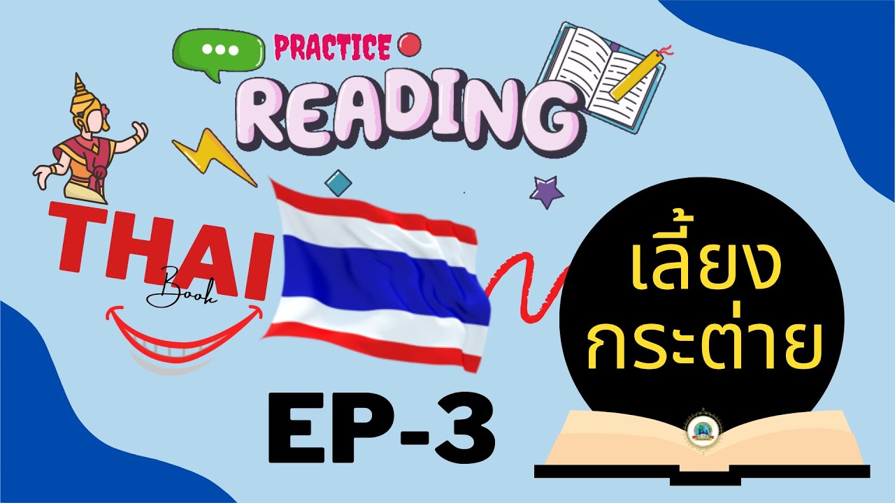 Practice Reading Thai Book EP3: A2 ( Looking After The Rabbits ...