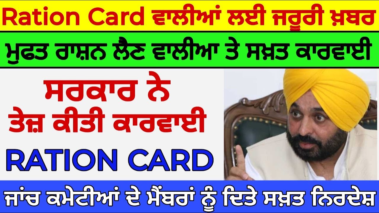 ration card new update | ration card free scheme | ration card scheme punjab | ration card ...