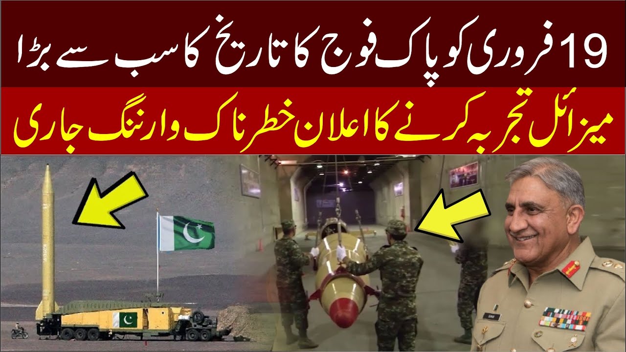 Pakistan Army Going To Test New Ballistic Missile On 19 Feb || Pakistan ...