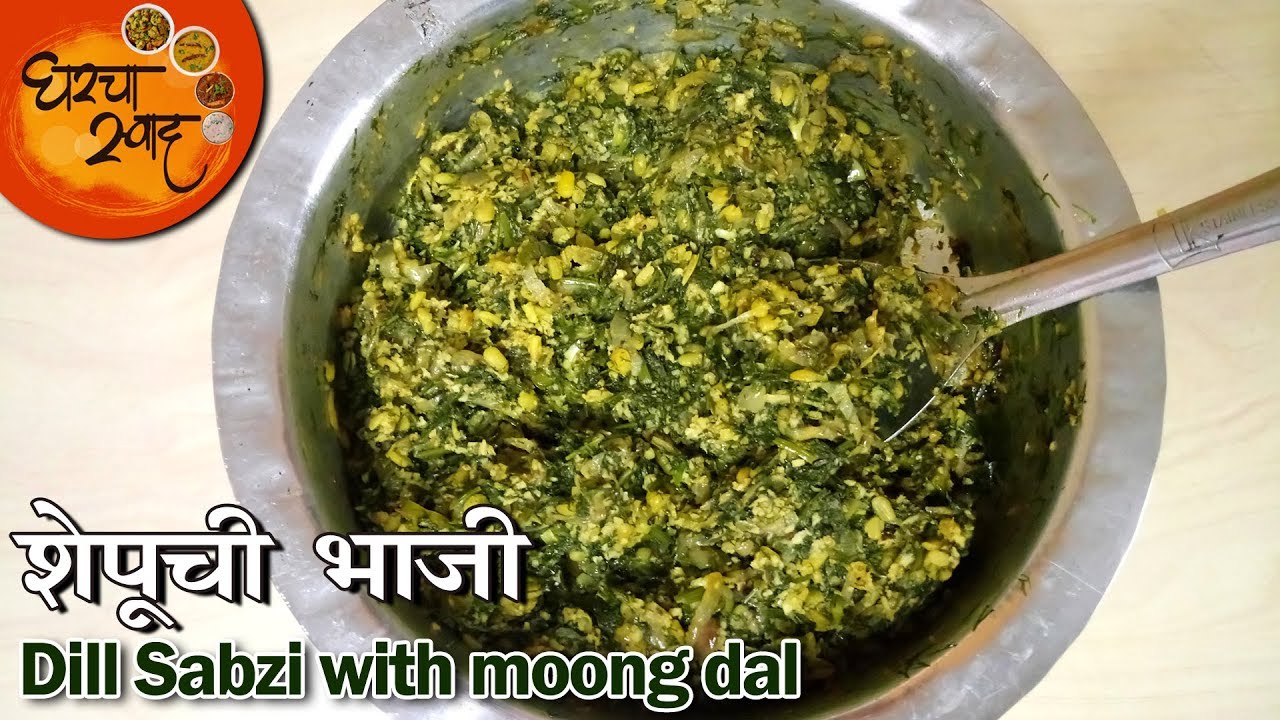 Shepuchi Bhaji | Shepu Sabzi With Moong Dal | मुगाची डाळ घालून तयार ...
