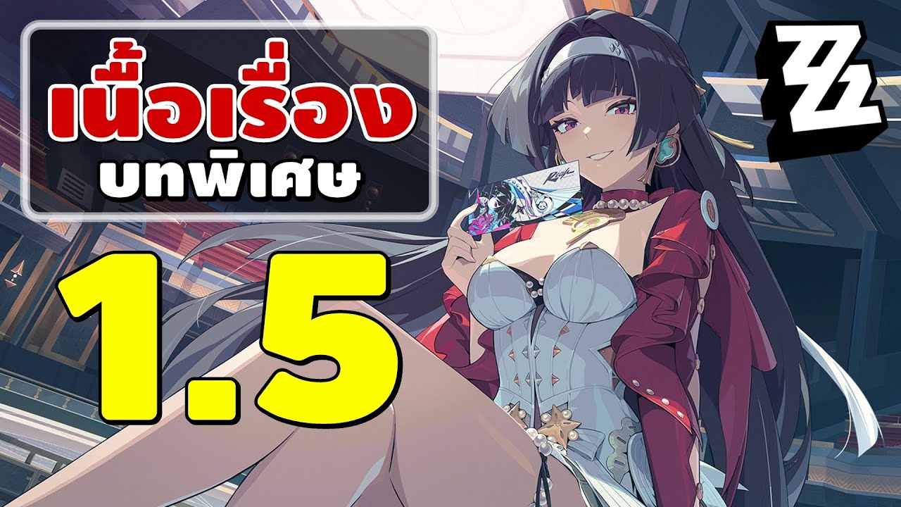 Zenless Zone Zero #17 เนื้อรื่องบทพิเศษ 1.5 "ช่วงเวลาเจิดจรัส" Astra ดารามาเอง - YouTube