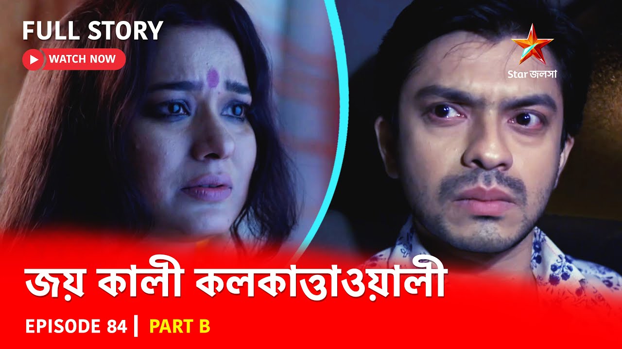 Full Story | Joy Kali Kalkatta Wali | Episode 84 | Part B - YouTube