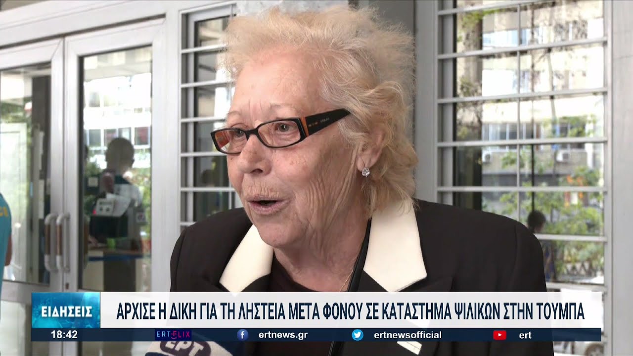 Διεκόπη η δίκη για τη δολοφονία σε κατάστημα ψιλικών στην Τούμπα | 21 ...