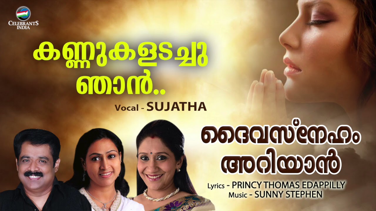 കണ്ണുകളടച്ചു ഞാന്‍ | Sujatha | DAIVASNEHAMARIYAN | Princy Thomas ...