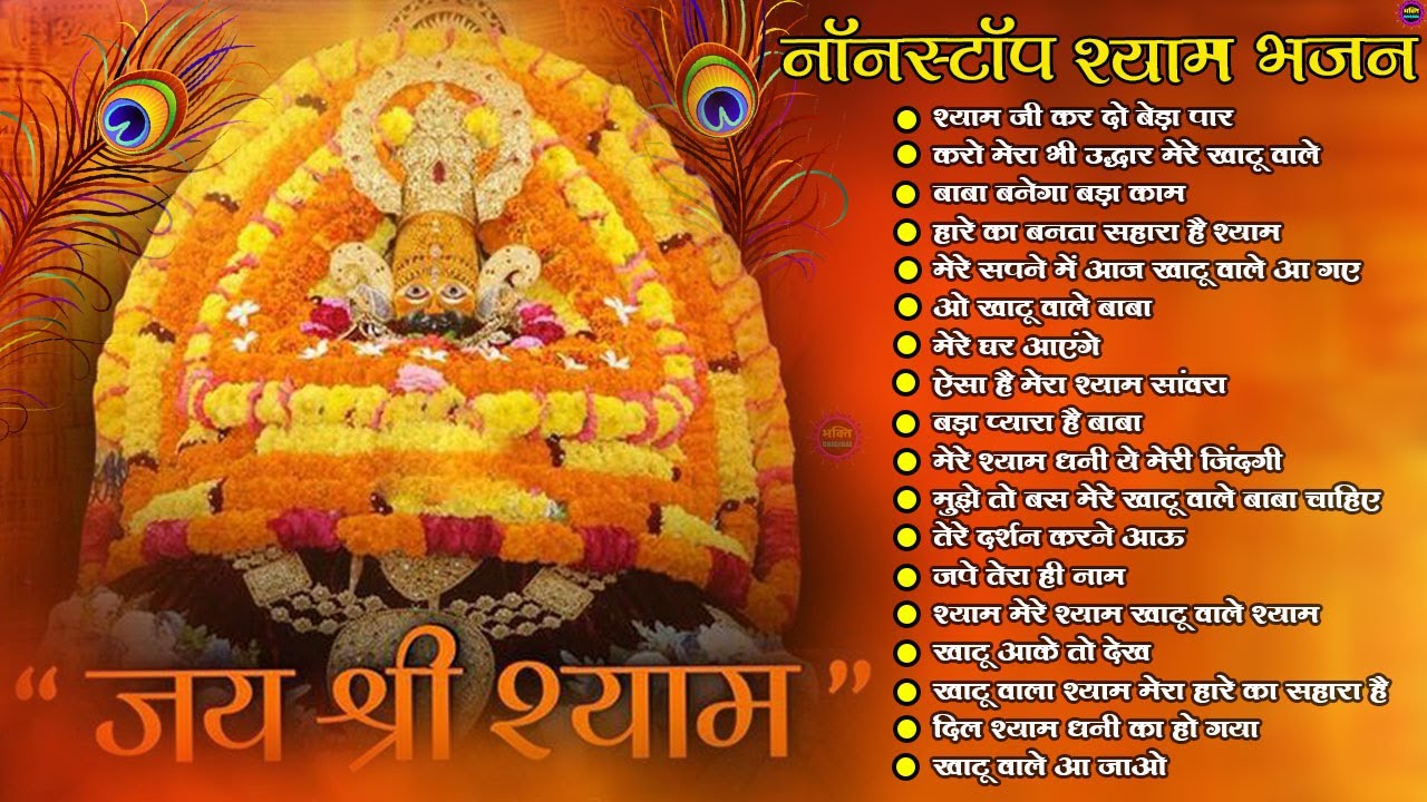 NONSTOP KHATU SHYAM BHAJAN : MOST POPULAR SHYAM BABA BHAJAN : SHYAM JI ...