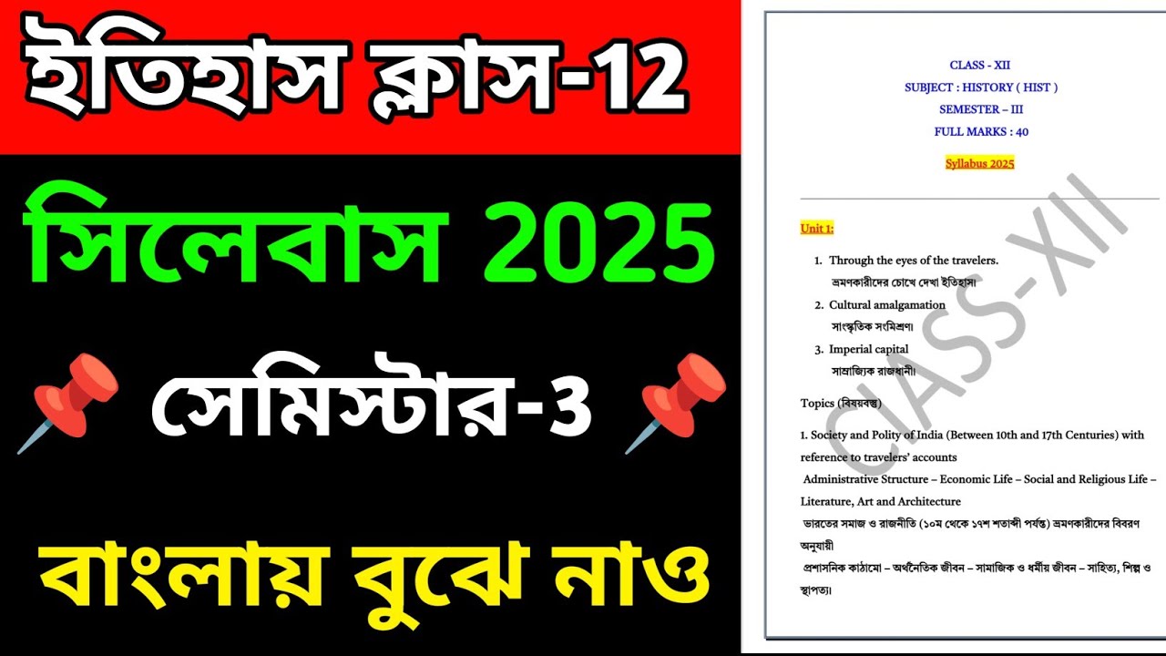 WB class 12 history Semester 3 syllabus 2025 | class 12 history ...
