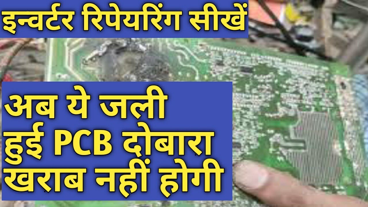 Inverter burnt pcb repairing tips - YouTube