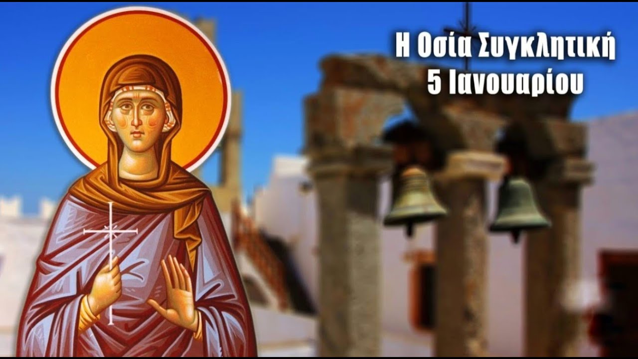 ΜΕΣΟΝΥΚΤΙΚΟΝ-ΟΡΘΡΟΣ-ΘΕΙΑ ΛΕΙΤΟΥΡΓΙΑ-ΜΕΓΑΣ ΑΓΙΑΣΜΟΣ_5-1-2025 - YouTube