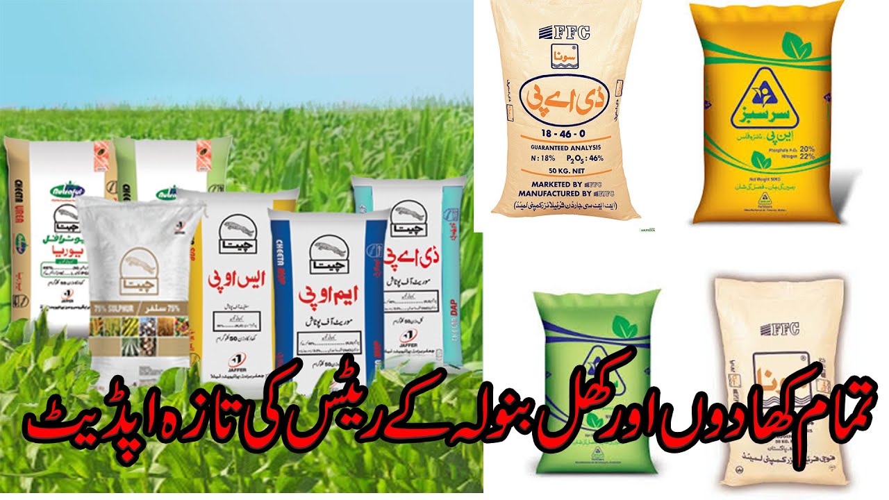 RATES OF KHAD IN PAKISTAN - YouTube