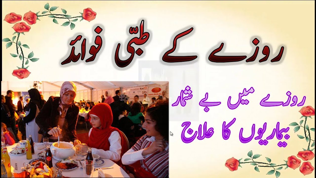Fasting Benefits Medical Benefits Of Fasting Urdu Hindi YouTube fasting-benefits-medical-benefits-of-fasting-urdu-hindi-youtube