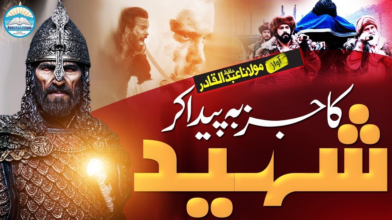 Emotional Nasheed | Shaheed ka Hai Muqam kesa | Hafiz Abdul Qadir ...