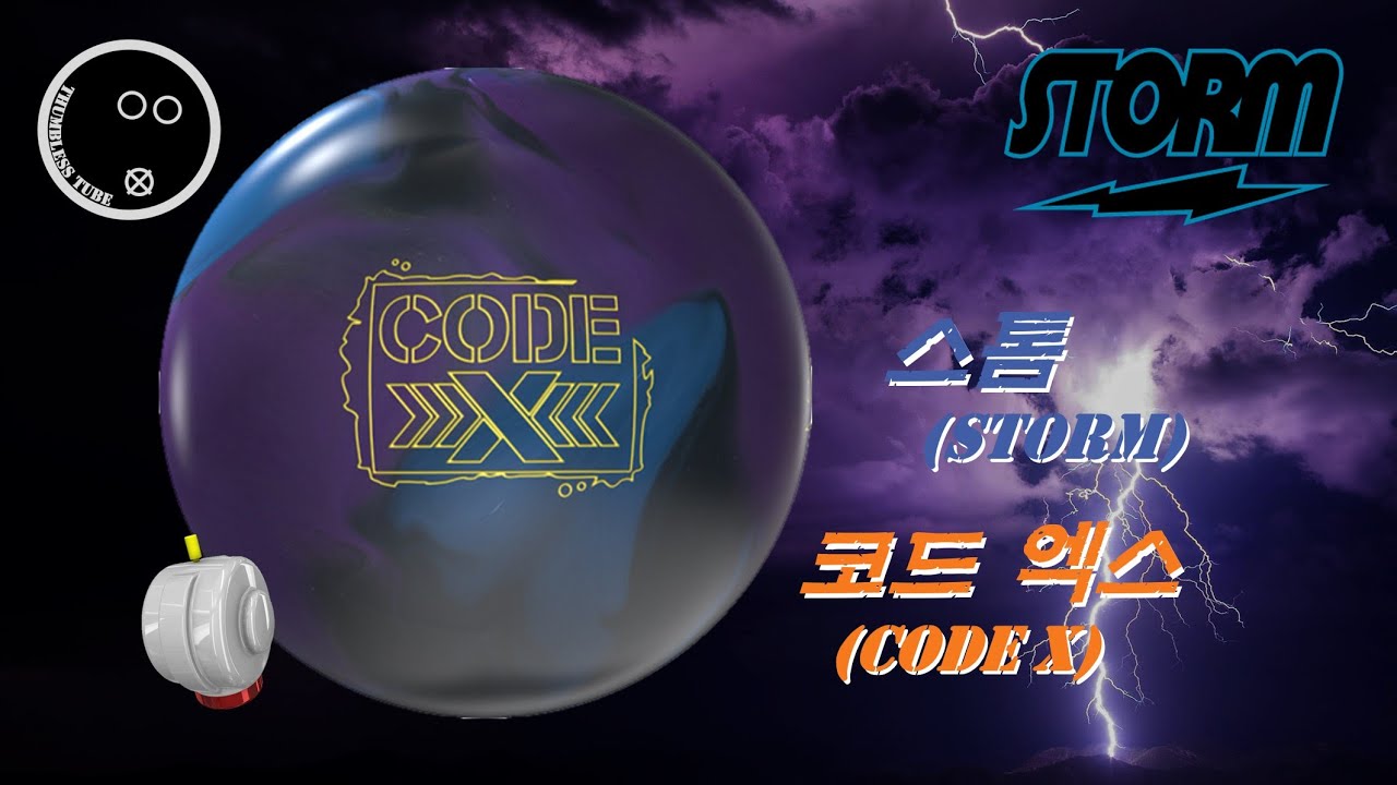 [Bowling_Review#63] Storm Code XㅣTwo-Handed Bowling - YouTube