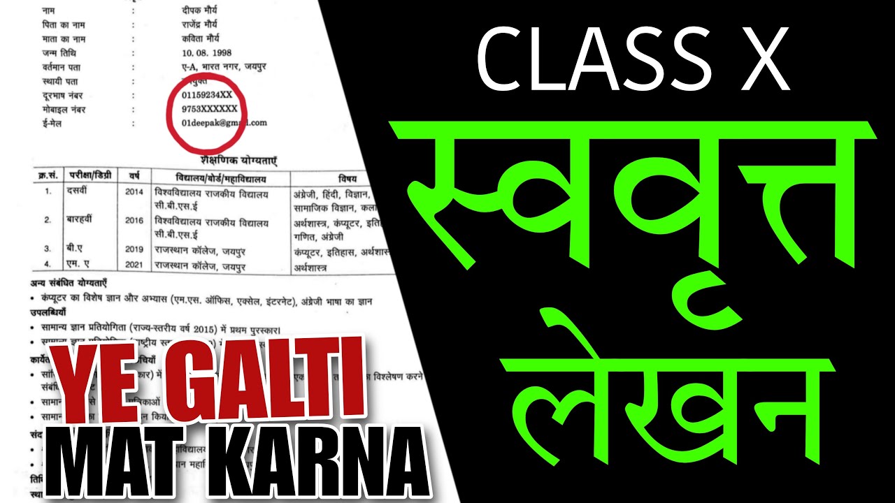 Swavrit Lekhan CLASS 10 Hindi Grammar Hindi Class 10 Writing Skills swavrit-lekhan-class-10-hindi-grammar-hindi-class-10-writing-skills