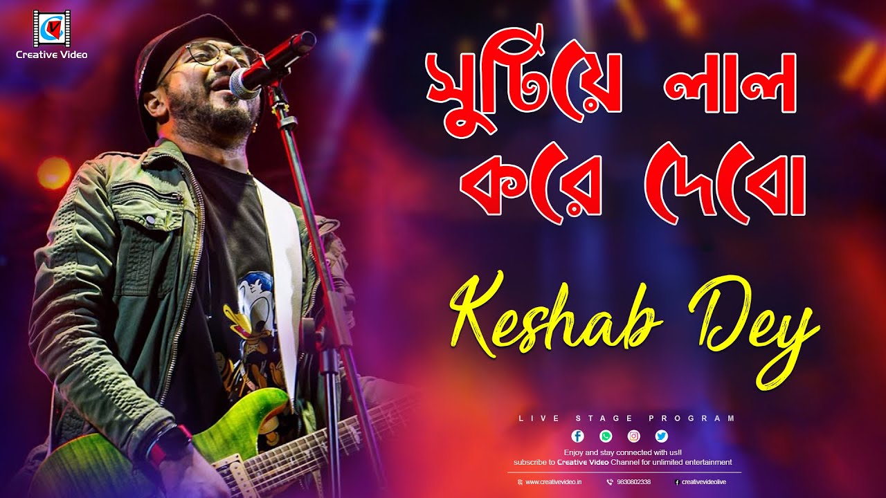 Sutiye Laal Kore Debo | সুটিয়ে লাল করে দেবো | Oh Ki Lagche 2 | Keshab ...