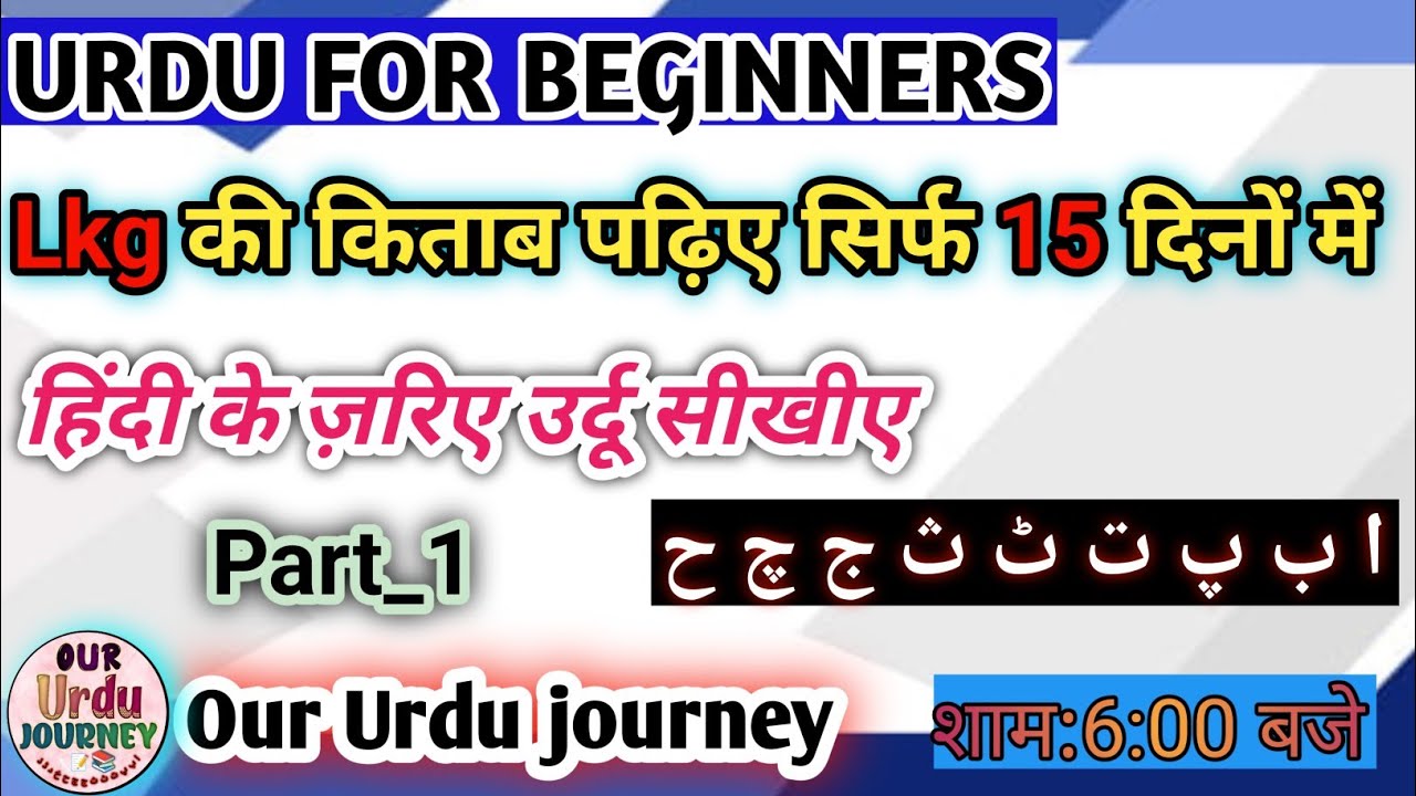 Online urdu classess|Part_1|class_lkg book learning|urdu for beginners ...