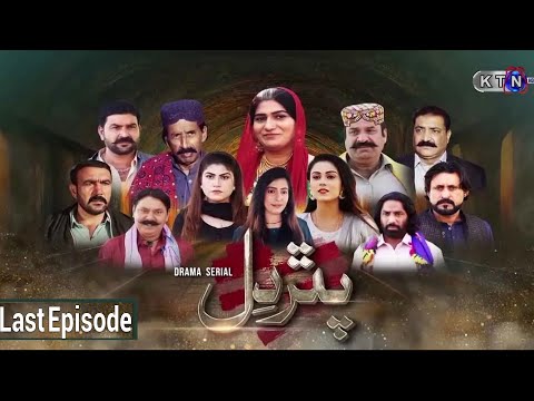 Pathar Dil || New Drama Serial || Last  Episode || on  KTN Entertainment ​