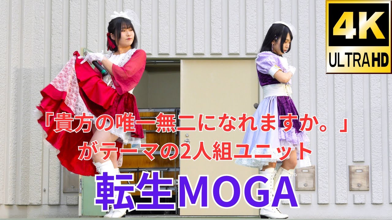 固定【4K/60p】転生MOGA（Japanese idol group Tensei MOGA）アイドルキャンパスα Vol.15 2024 ...