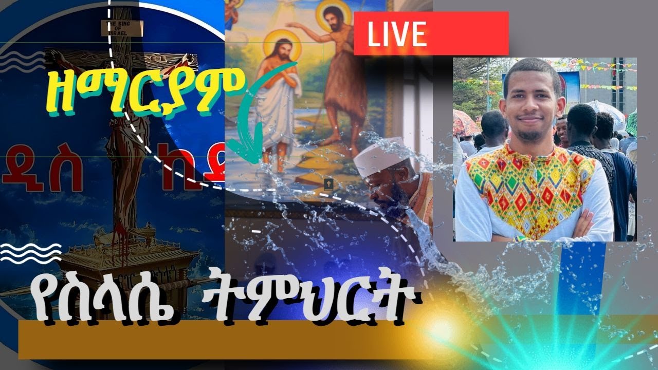 ስላሴ በኦርቶዶክስ ዘማርያም | ፈለገ mezmur yared | #ፕሮቴስታንት |#ኦርቶዶክስ betekrstia ...