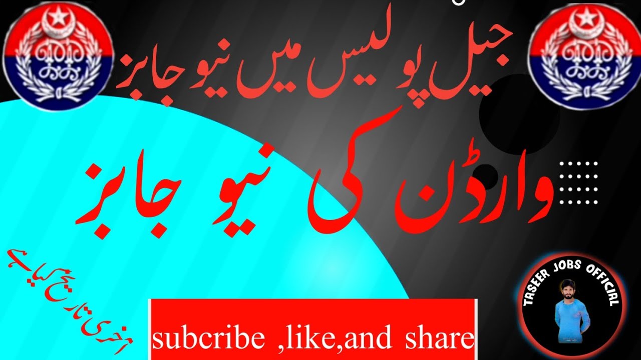 Jail police ma new jobs| punjab police ma new jobs| Today new jobs| New ...